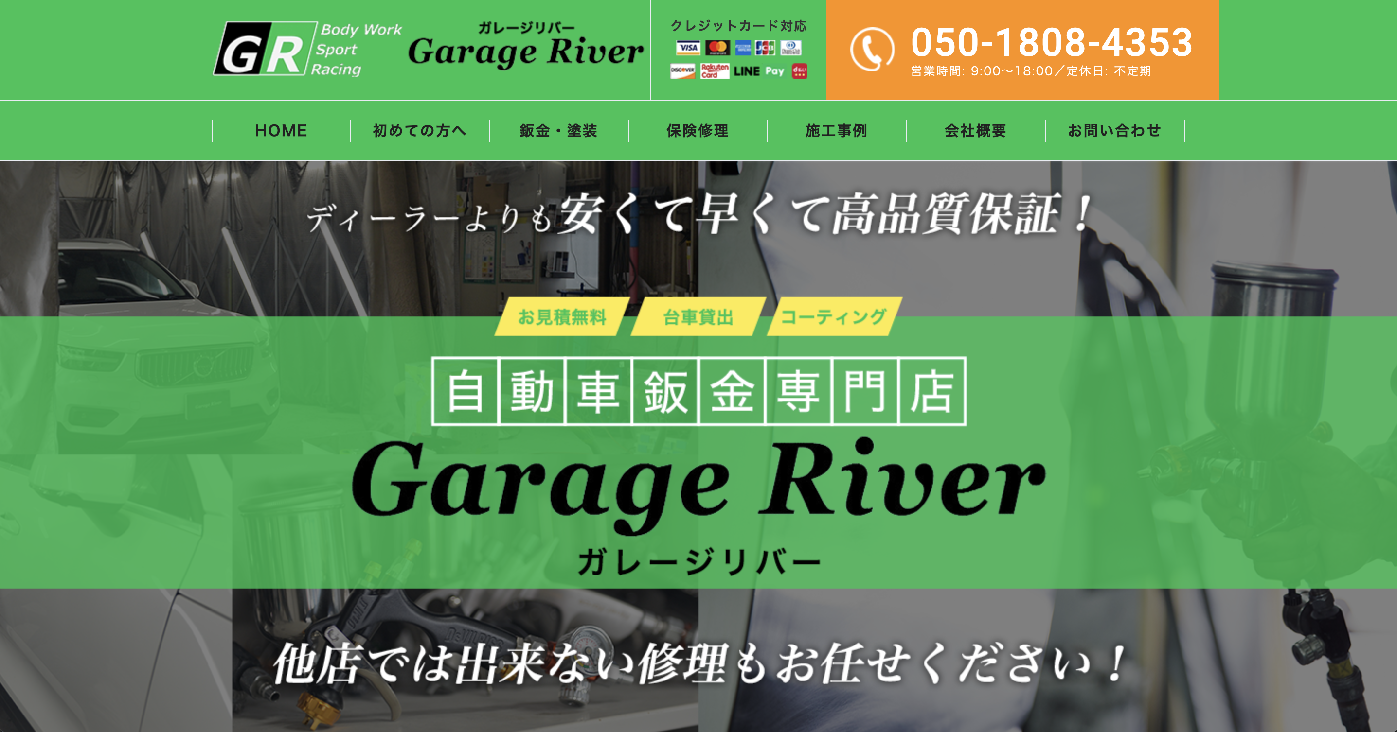Garage River – 岡山県倉敷市の自動車修理・鈑金塗装専門店